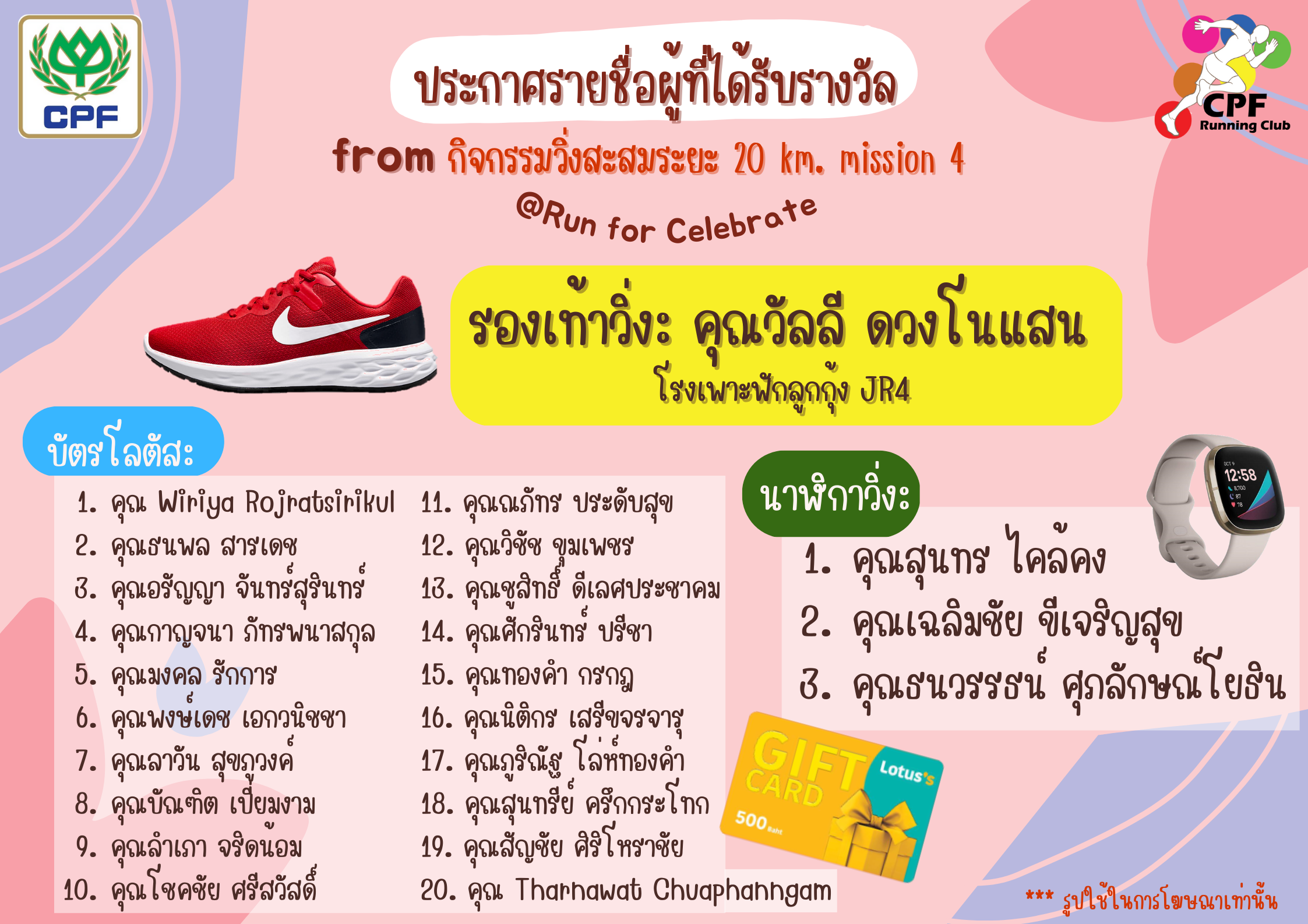 CPF RUN