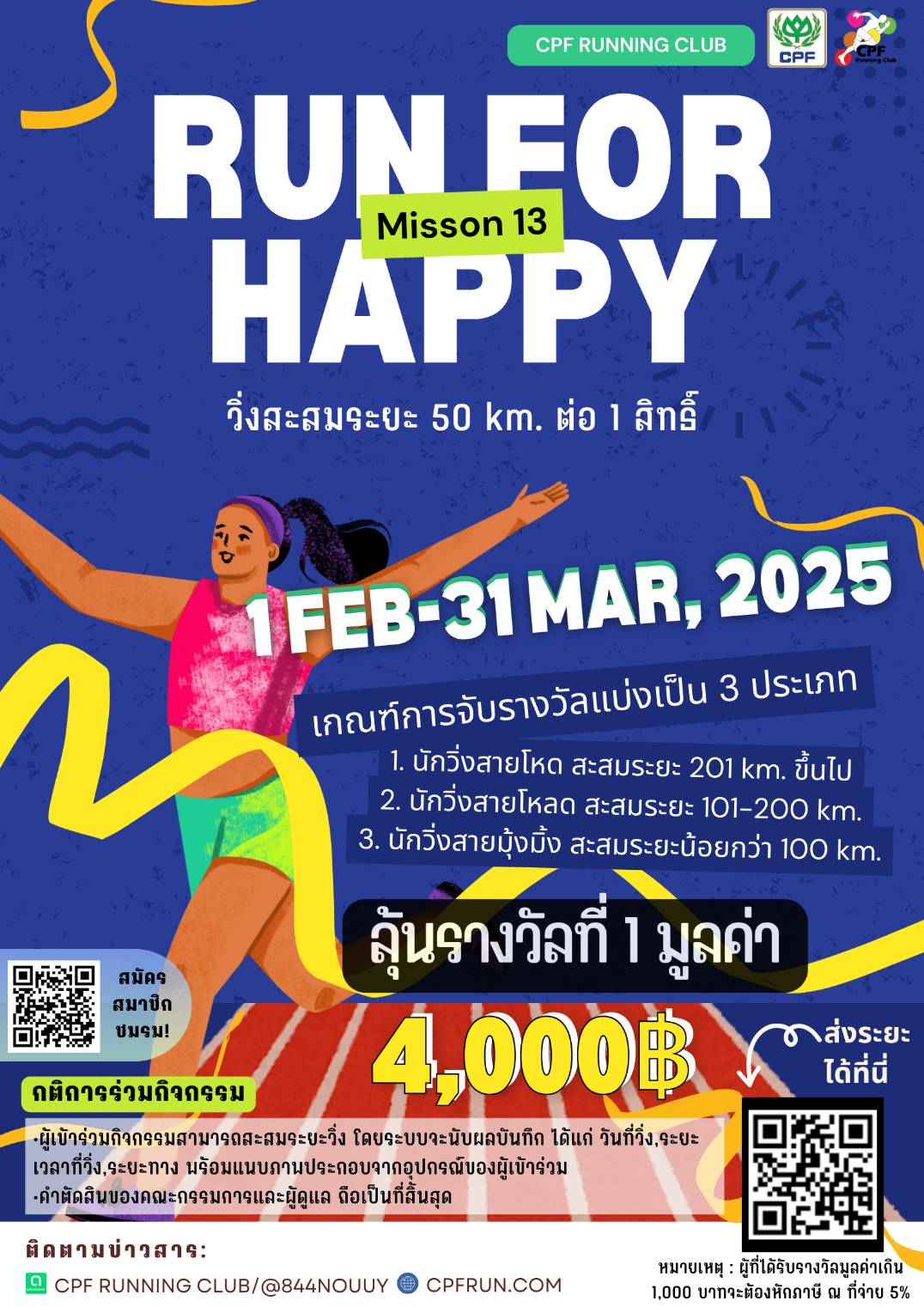 CPF RUN