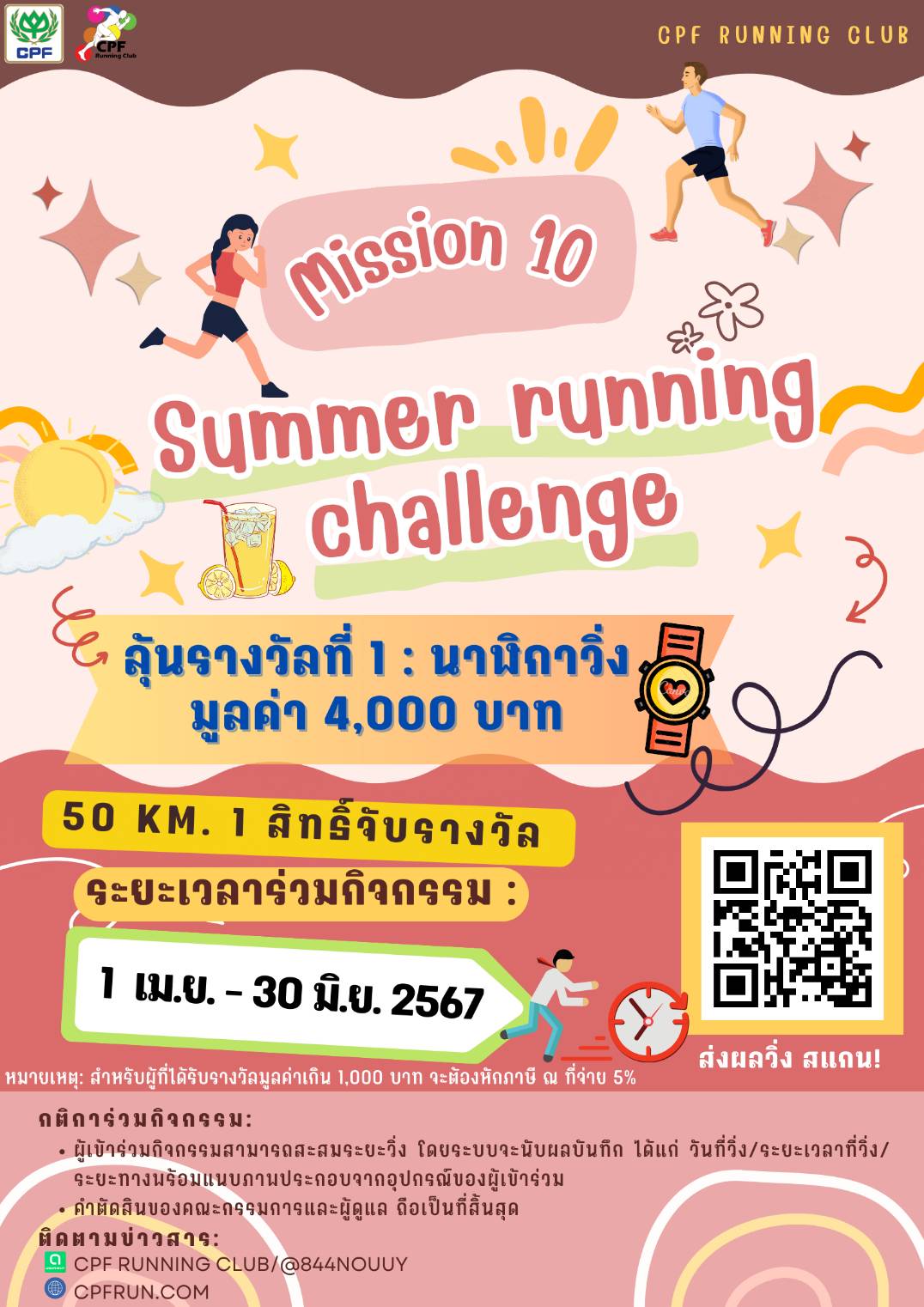 CPF RUN