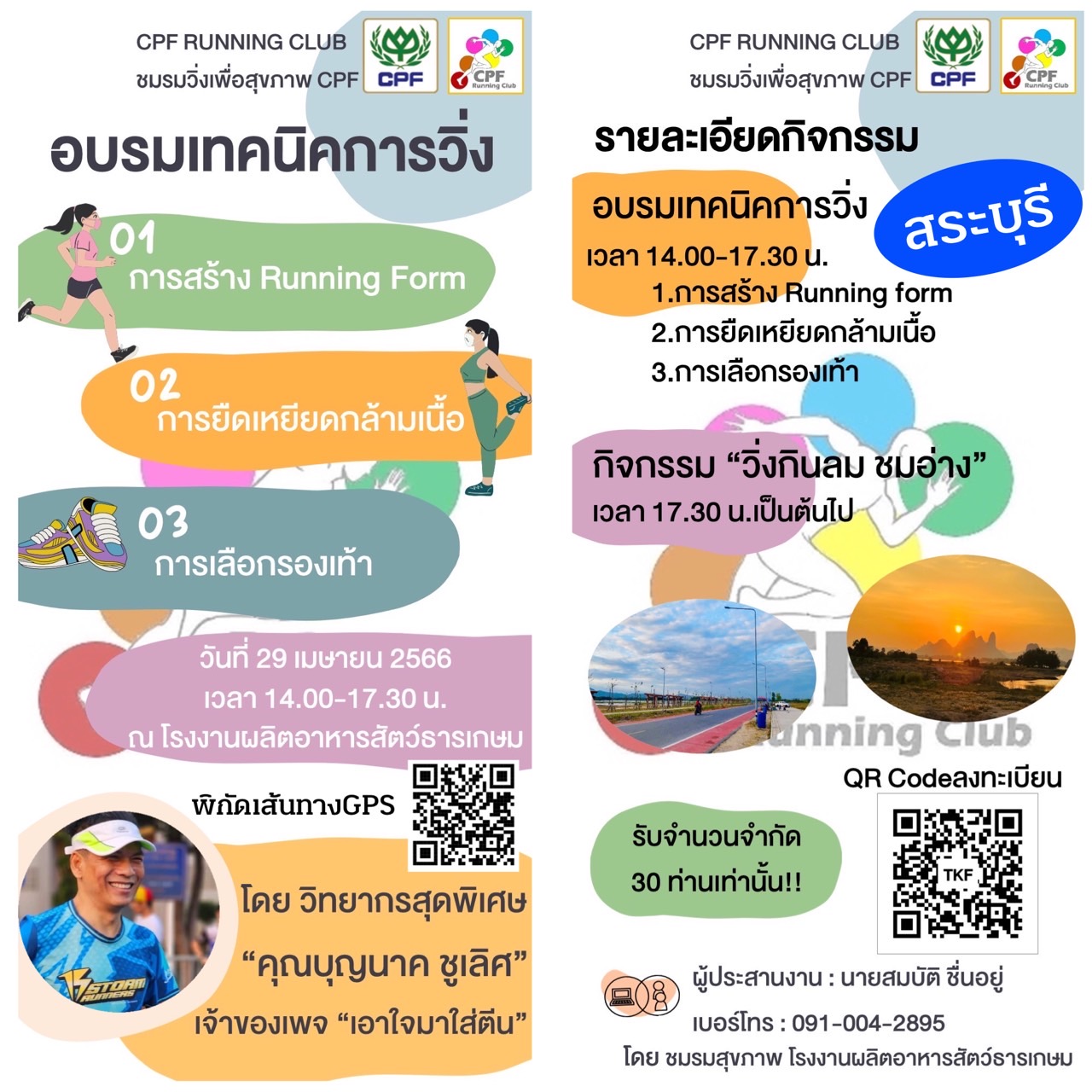 CPF RUN